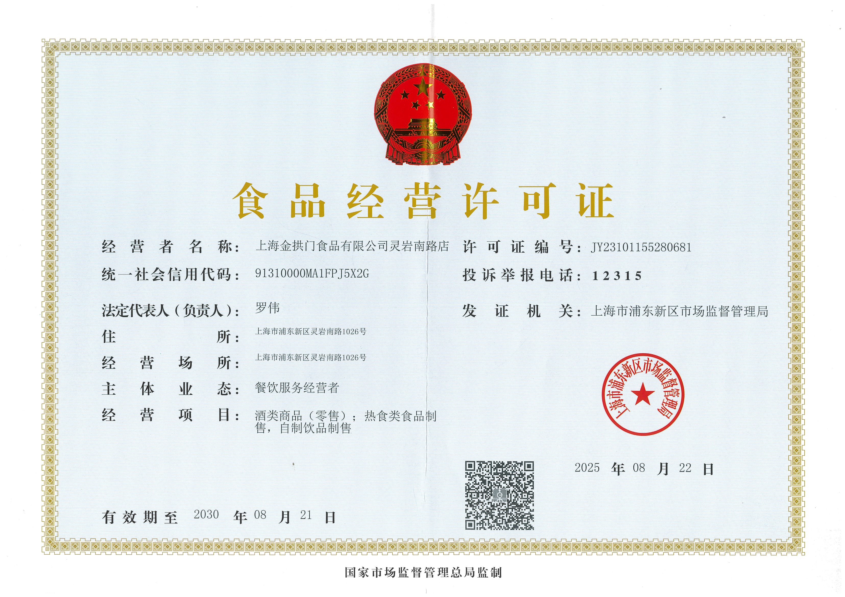 麦当劳餐厅信息公示 | 麦当劳官网